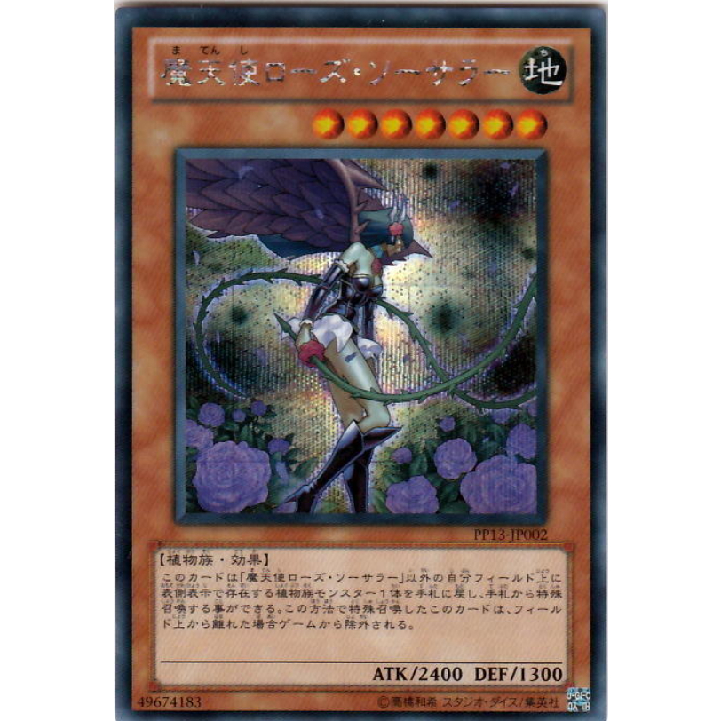 PP13-JP002 魔天使薔薇術士 (半鑽) | 蝦皮購物