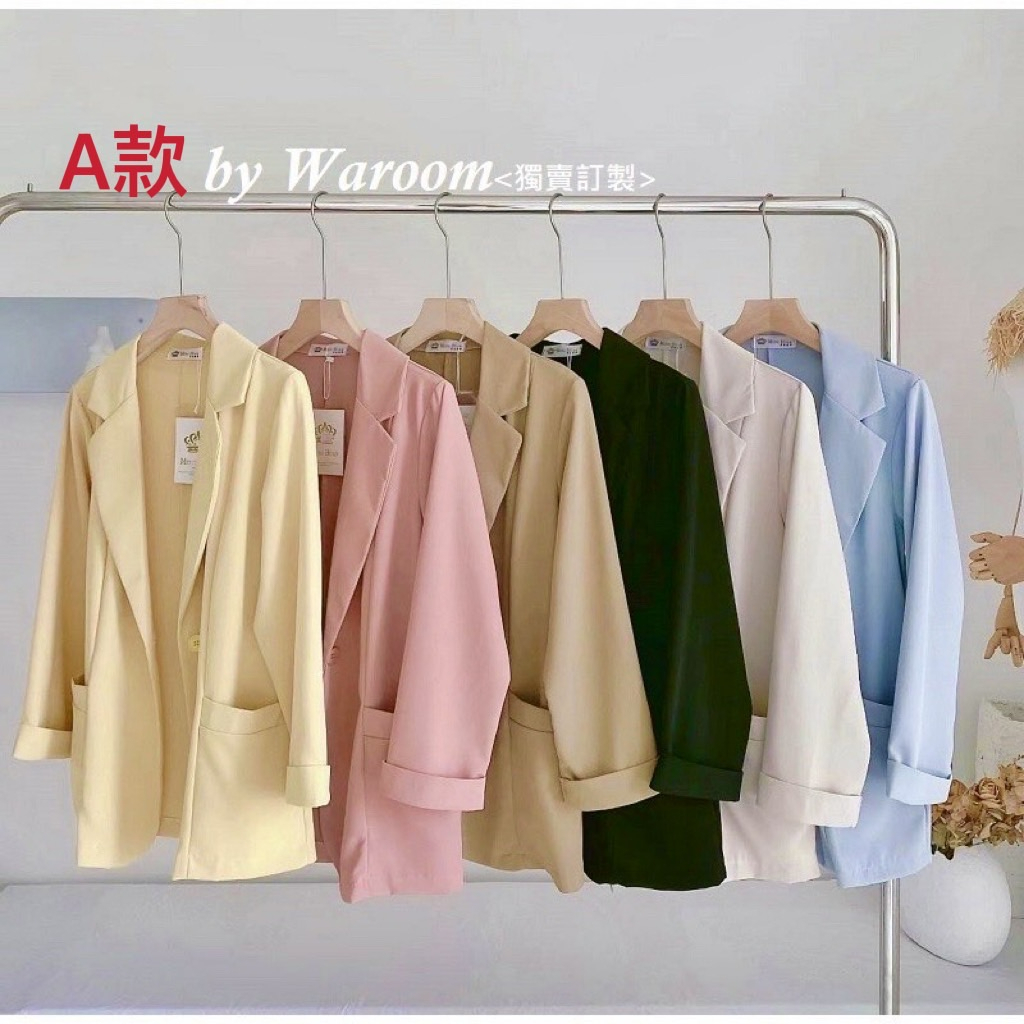 Waroom|月銷破百五星好評 訂製款 四季可穿反摺袖西裝外套|氣質休閒|修身小個子西服|九分袖西裝外套|OL 9980 | 蝦皮購物