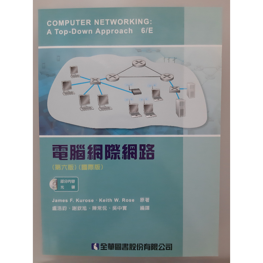 (全新)電腦網際網路(第六版)(Computer Networking A Top-Down Approach 6/e) | 蝦皮購物