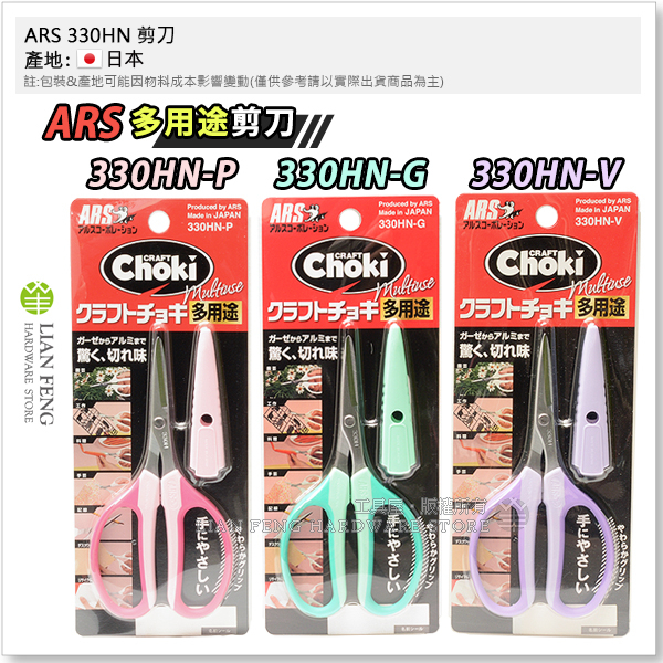 【工具屋】*含稅* ARS 330HN 手芸用鋏 160mm 手工藝 剪刀 330H 手工藝 料理剪 剪蕾絲 日本製 | 蝦皮購物