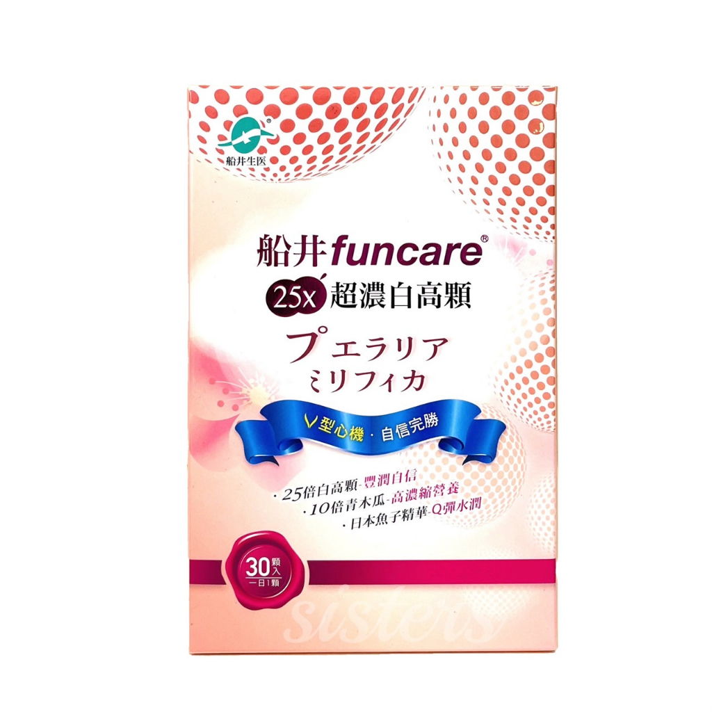 滿額免運 船井生醫 funcare 25X特濃白高顆 女性保健 女性發育 美體保健 | 蝦皮購物