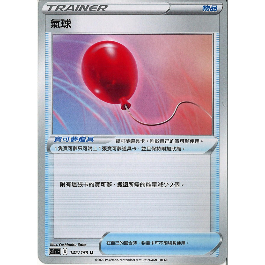 現貨 JG74 寶可夢PTCG [D標] 物品 道具 寶可夢道具 獎品 禮物 | 蝦皮購物