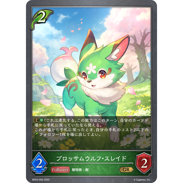 [鬧鬧SV單卡部] BP03-005 GR 精靈 Shadowverse闇影詩章SVE卡片 卡牌 收藏卡 | 蝦皮購物