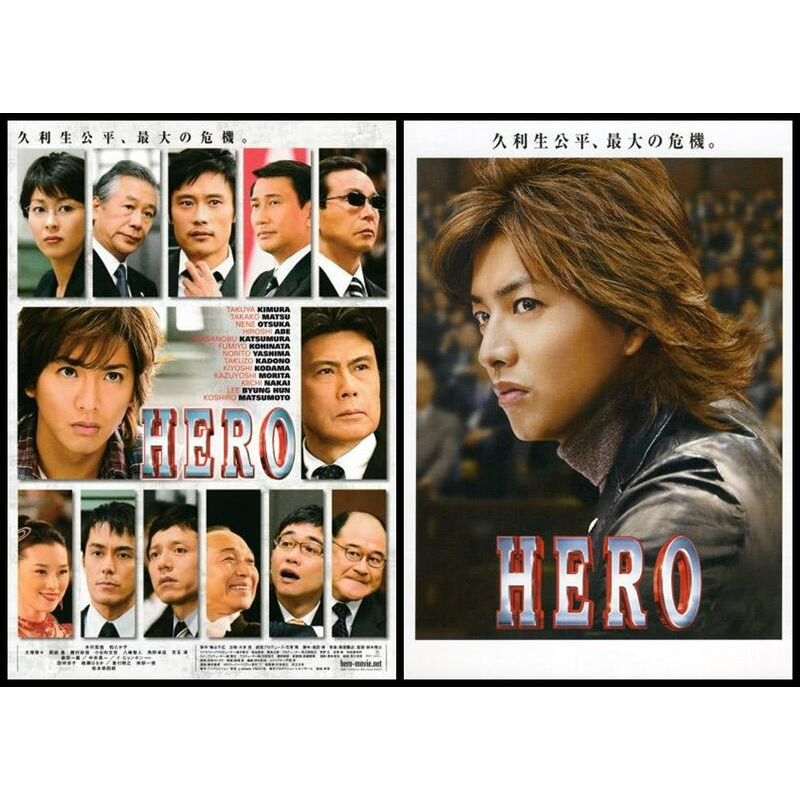 日版 電影 傳單 小海報 HERO 2007 電影版 木村拓哉 松隆子 阿部寬 兒玉清-日本映畫 | 蝦皮購物