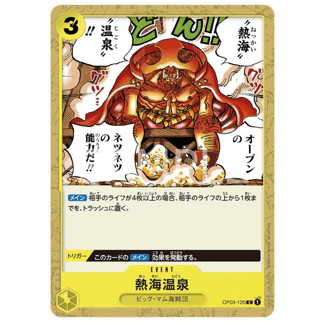 [元氣滿屋] OPCG 航海王TCG OP03-120 熱海溫泉 C | 蝦皮購物