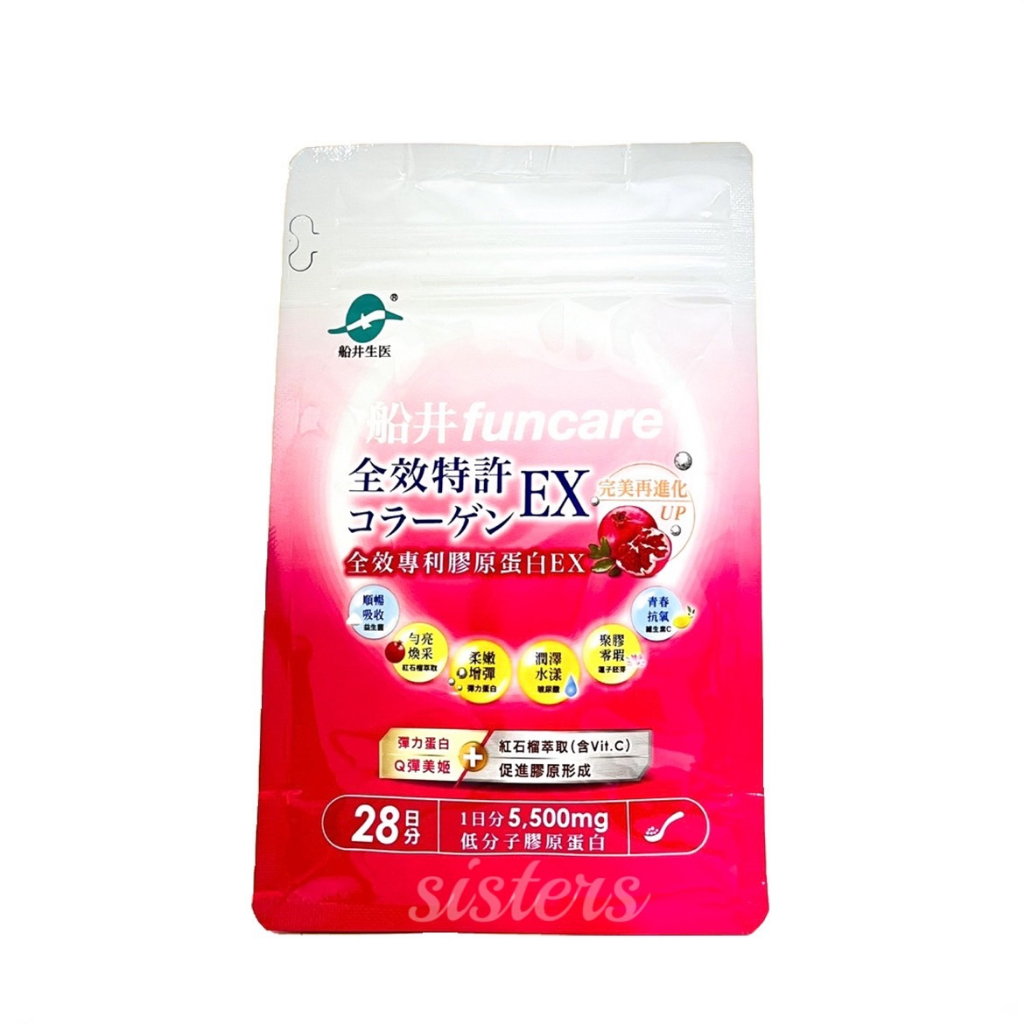 滿額免運 現貨 船井 funcare 全效專利膠原蛋白EX 美肌保健 肌膚保養 營養保健 | 蝦皮購物