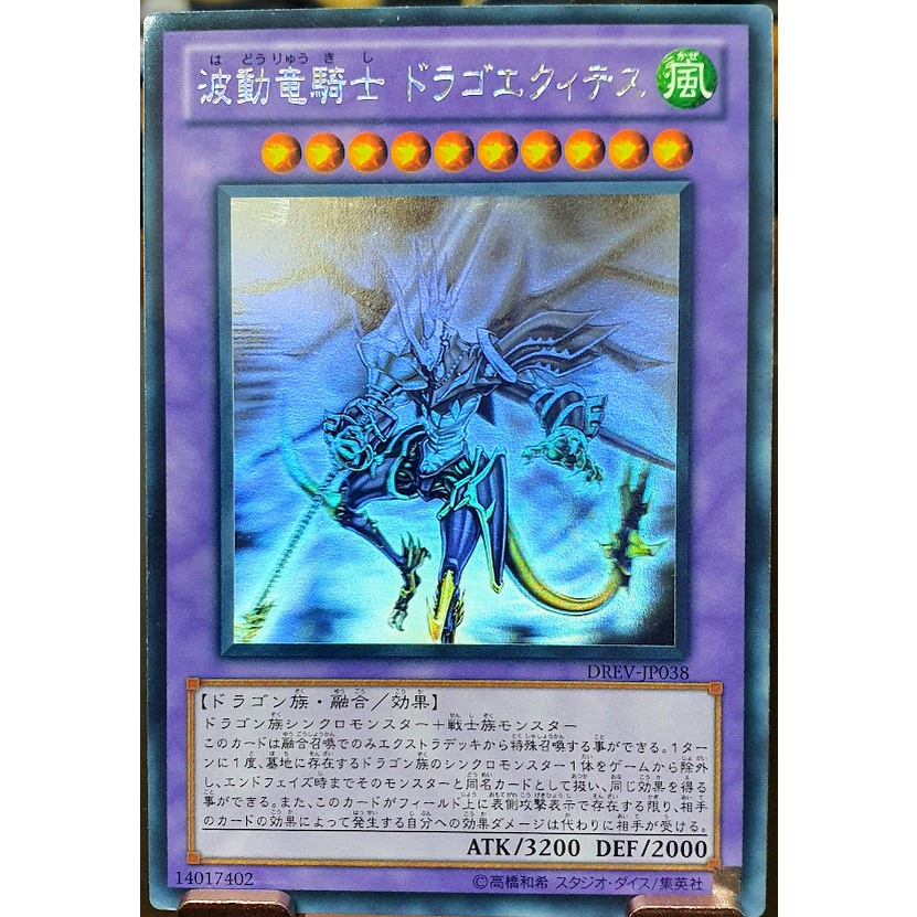 ~艾瑞克~ 遊戲王 DREV-JP038 波動龍騎士 雷射版本 請詳閱商品詳情 | 蝦皮購物