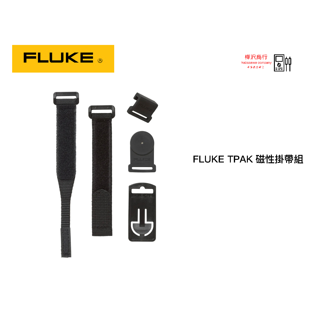 Fluke TPAK 磁性掛帶組 Meter Hanging kit \ 原廠現貨 \樺沢商行 | 蝦皮購物