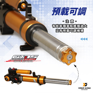 GJMS TCD2000 PRO 可調式前避震器 【優購愛馬】 六代 雷霆S JETS FORCE DRG KRV 前叉 | 蝦皮購物