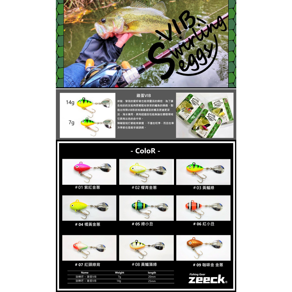 [NEMOSHOP] ZEECK 雞蛋旋轉亮片VIB 7g/14g #路亞#vibration | 蝦皮購物