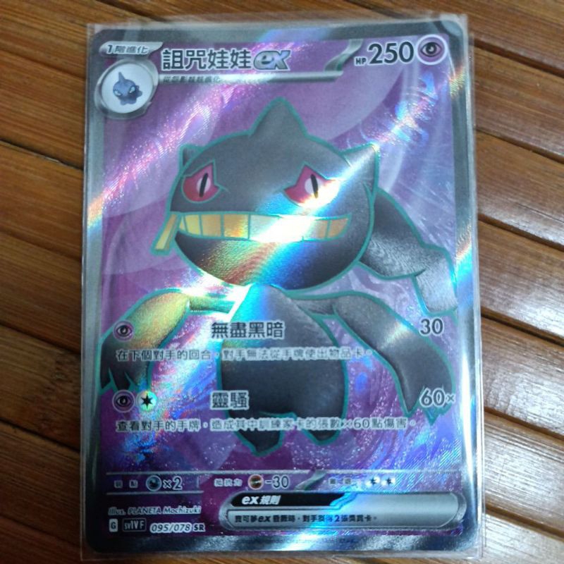 ptcg 寶可夢 中文版 朱 紫 ex 詛咒娃娃 ex sr 095/078 | 蝦皮購物