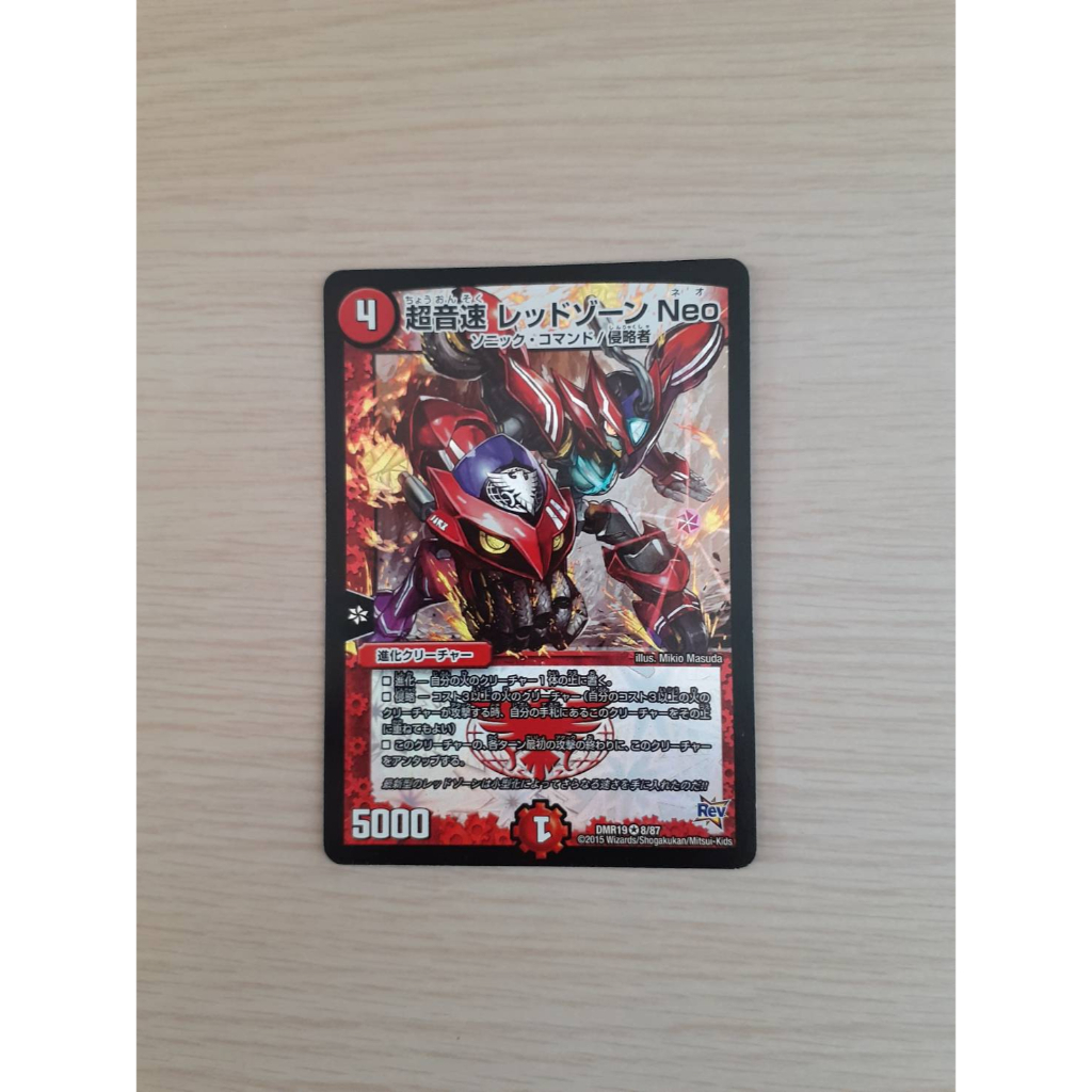 日版 決鬥大師 Duel Masters DMR19 8/87 超音速Red Zone Neo 閃卡 亮面 | 蝦皮購物