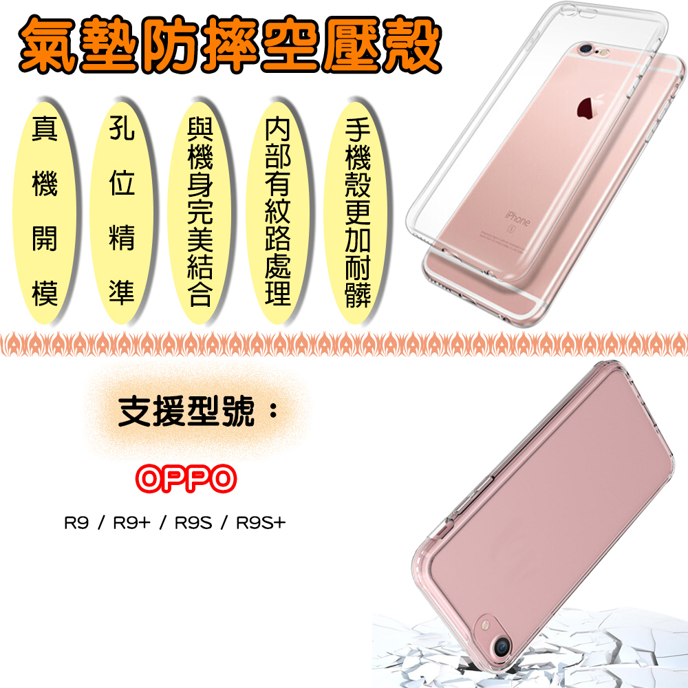 【OPPO系列】 R9全系列旗艦 氣墊防摔空壓殼 R9 R9+ R9S R9S+ | 蝦皮購物