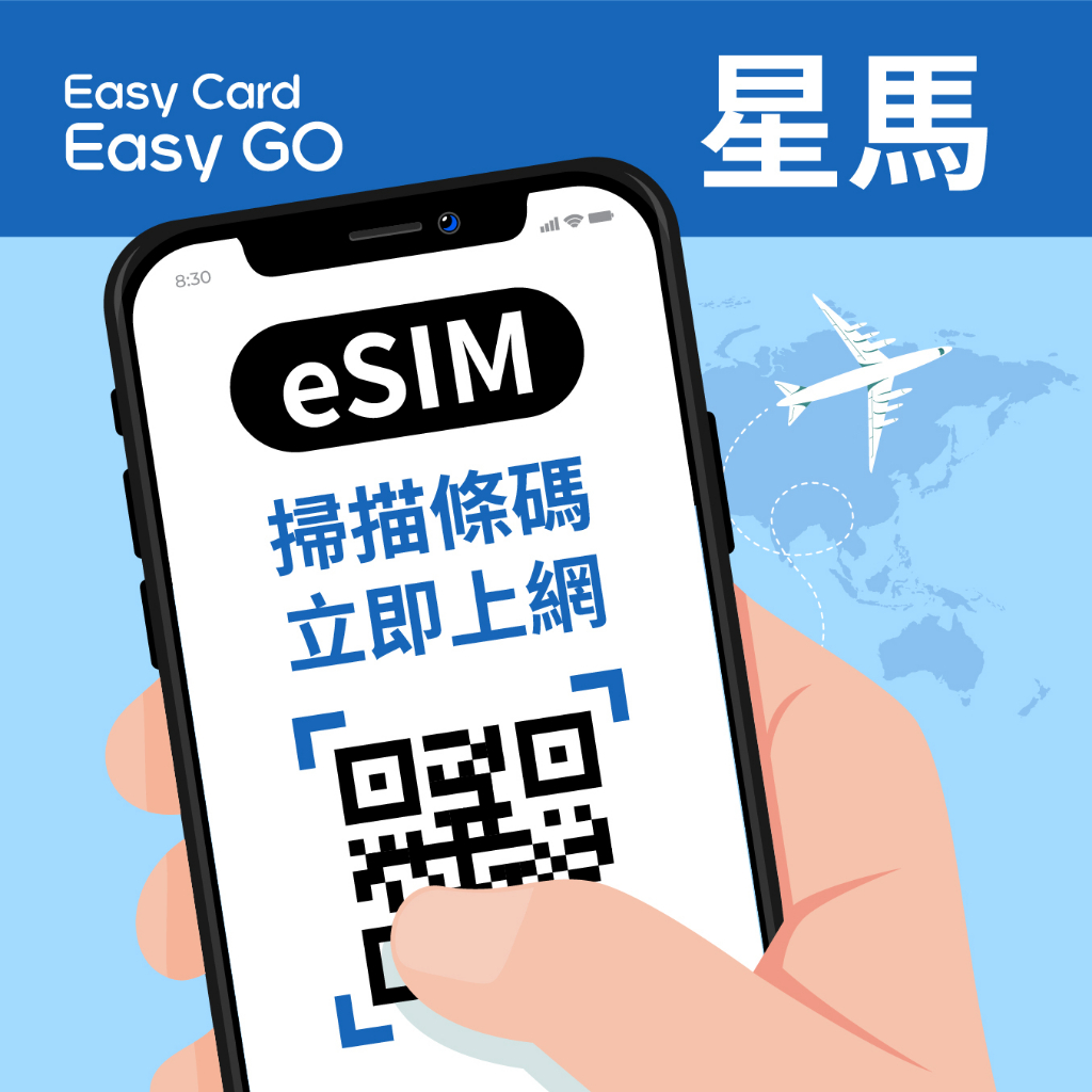 【新加坡 馬來西亞eSIM】24H在現發貨 免等待 免插卡 esim 吃到飽esim 新加坡eSIM 馬來西亞esim | 蝦皮購物