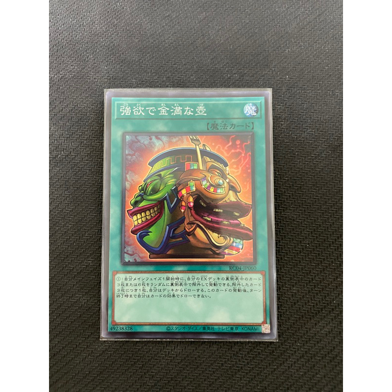 「Akira」遊戲王 RC04-JP060 強慾又金滿之壺 亮面 | 蝦皮購物