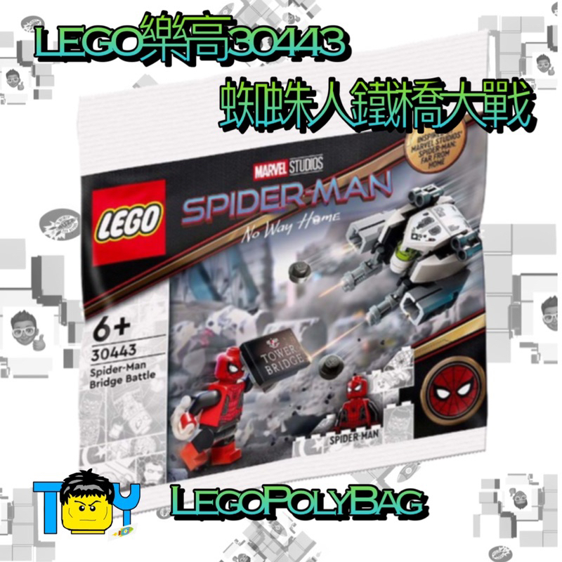 @玩具頭頭@現貨快出 LEGO樂高30443蜘蛛人鐵橋大戰 袋裝樂高polybag 蜘蛛人 返校日 樂高人偶 漫威 | 蝦皮購物