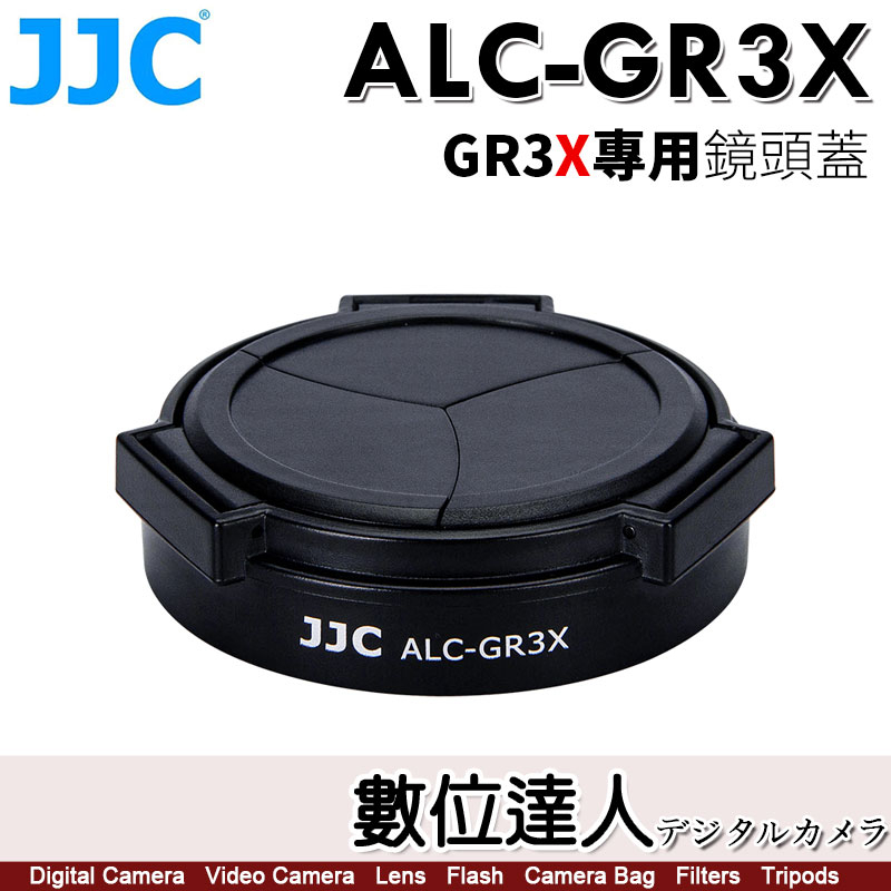 【數位達人】JJC ALC-GR3X 自動鏡頭蓋 賓士蓋 理光 RICOH GRIIIX GR3X 專用 | 蝦皮購物