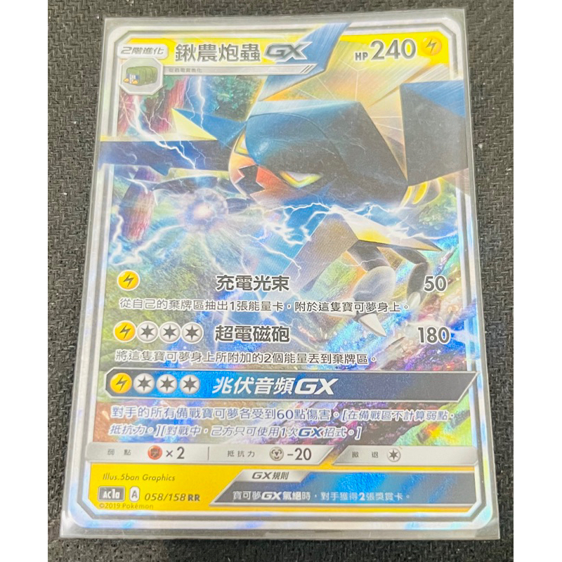 《言葉ptcg》RR頑皮雷彈GX卡噗.鳴鳴GX電龍GX鍬農砲蟲GX捷克羅姆GX電束木GX 雷公Gx 雷電雲Gx | 蝦皮購物