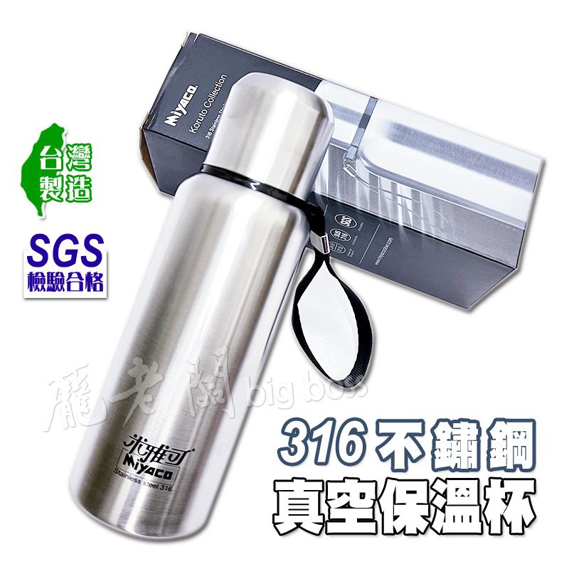 保溫瓶 316不鏽鋼真空保溫瓶 316不鏽鋼 台灣製造 SGS檢測 手提保溫瓶 保冷杯 保溫杯 龐老闆 | 蝦皮購物