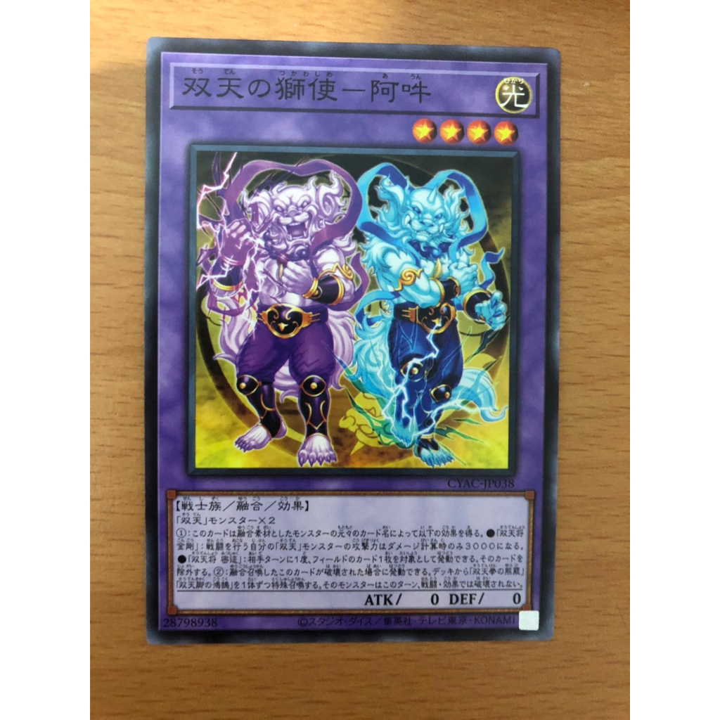 (可達鴨小舖)遊戲王 CYAC-JP038 雙天之獅使-阿吽 | 蝦皮購物