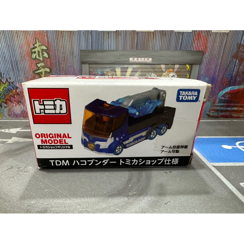 宥宥 TOMICA 多美小汽車 Tomica shop TDM Hakobunder 夾盒車 | 蝦皮購物