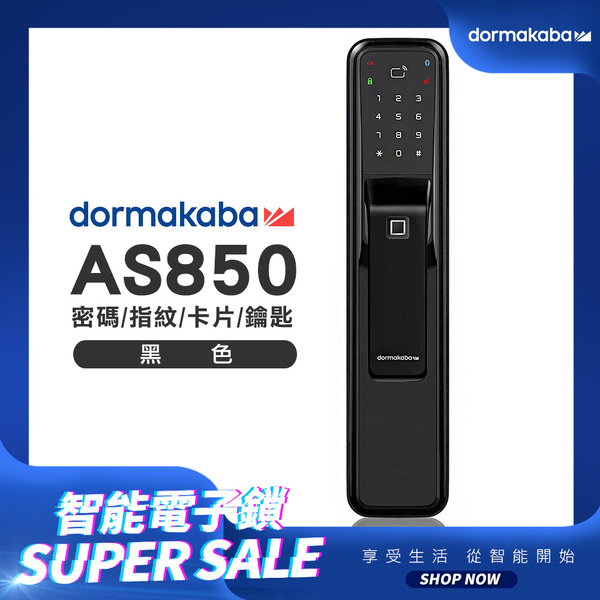 【聊聊享優惠】dormakaba 四合一 指紋/卡片/密碼/鑰匙/推拉電子鎖(AS850)(黑色)(附基本安裝) | 蝦皮購物
