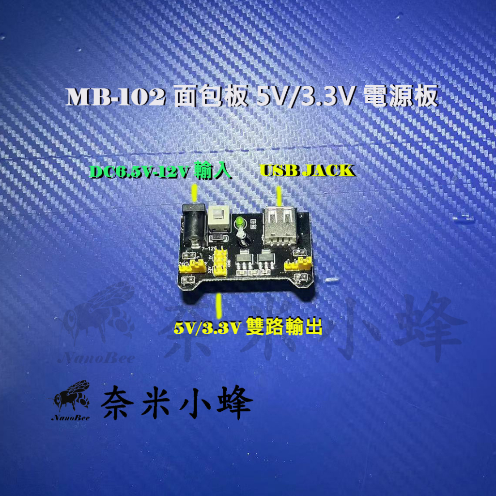MB-102 5V/3.3V 電源模塊 DC12V轉3.3V/5V 麵包板專用電源板 Arduino【現貨】 | 蝦皮購物