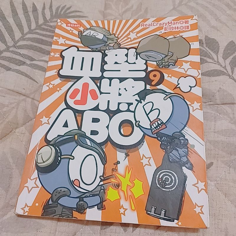 二手書出清—血型小將ABO、星座大戰 | 蝦皮購物