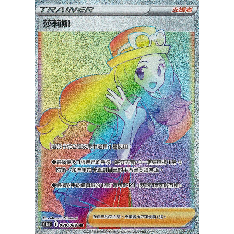 寶可夢 PTCG 莎莉娜 HR | 蝦皮購物