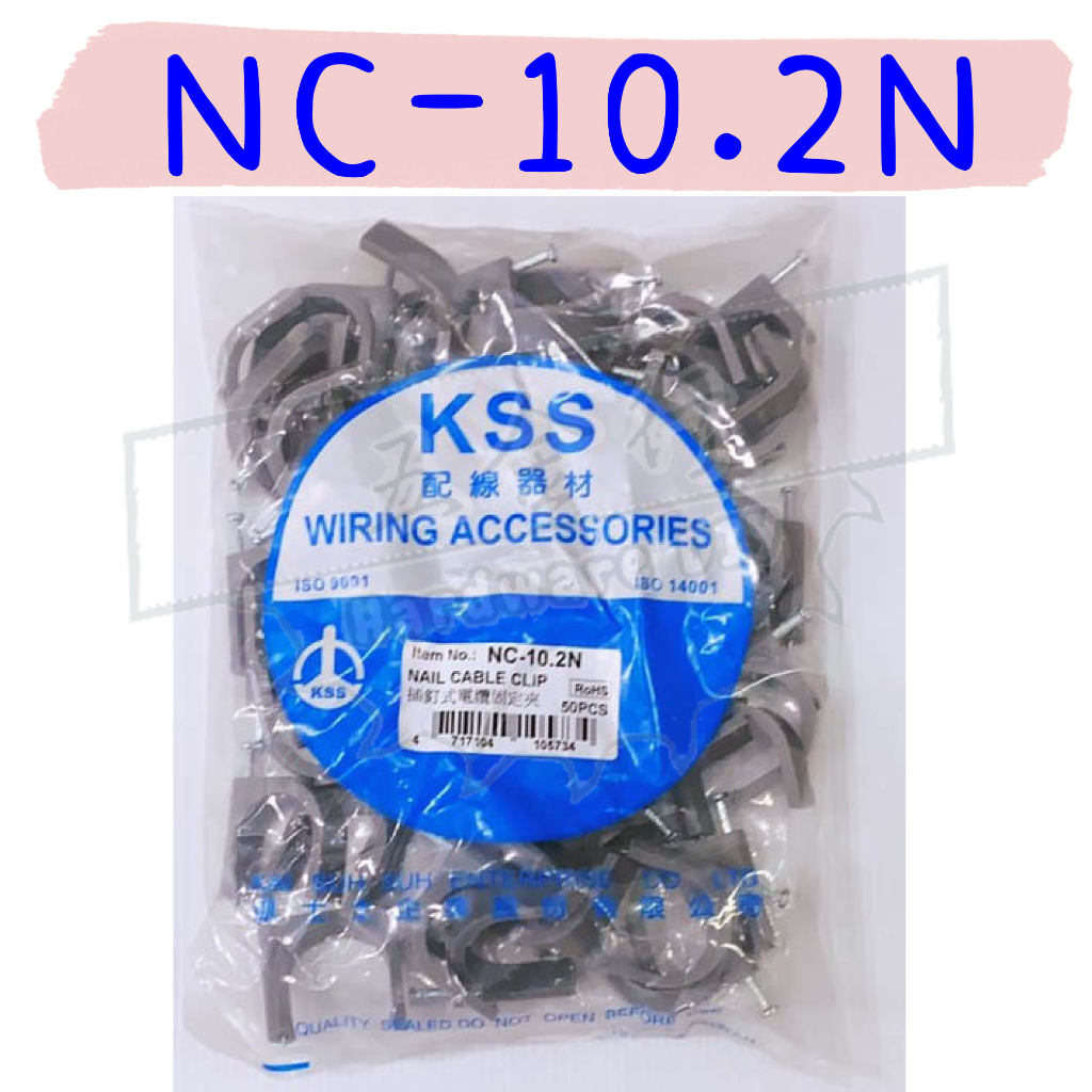 【五金行】KSS 固定夾 電纜固定夾 插釘式 NC- NF- 線夾 水管夾 電纜 電話 電視 網路 凱士士 台灣製 鋼釘 | 蝦皮購物