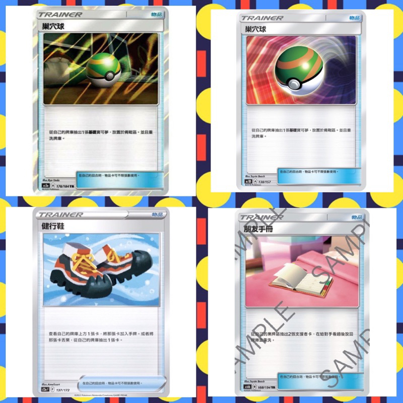 寶可夢PTCG 巢穴球 TR 健行鞋 朋友手冊TR | 蝦皮購物