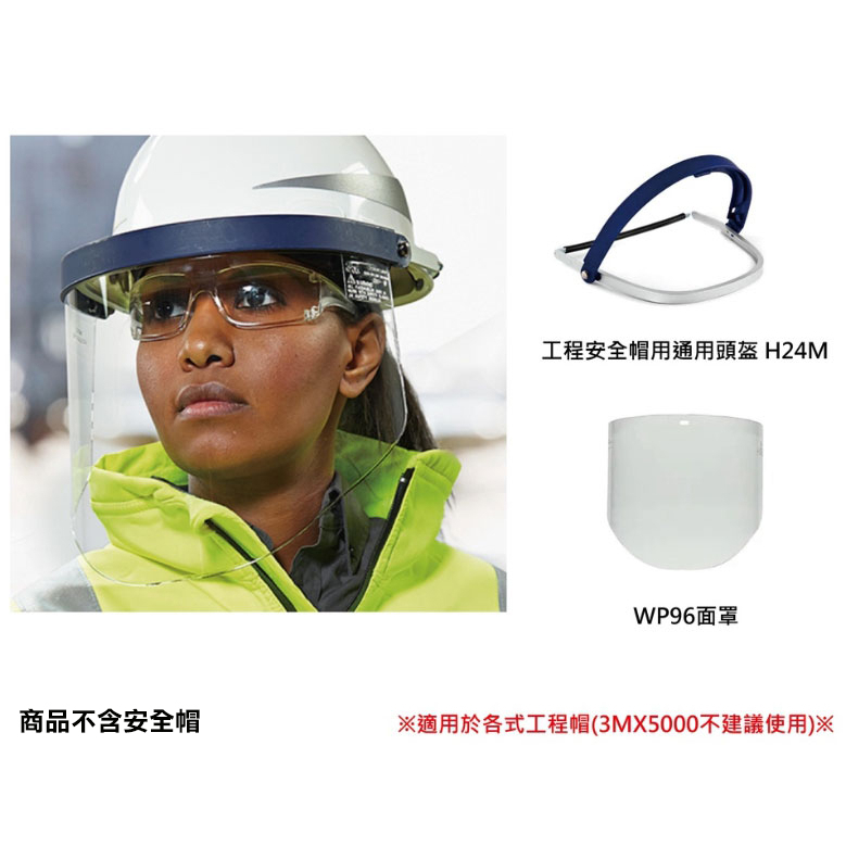 3M H24M+WP96組通用抗高溫安全頭罩 防護面罩 H24M WP96 | 蝦皮購物