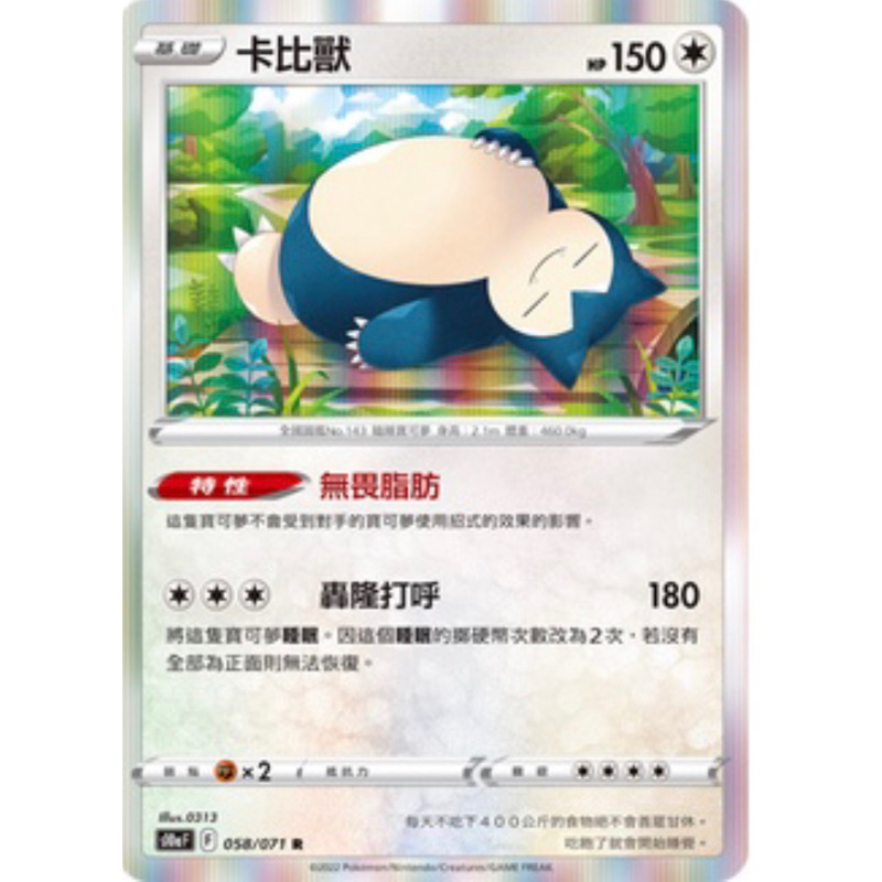 寶可夢 PTCG S10a 058 卡比獸 R | 蝦皮購物