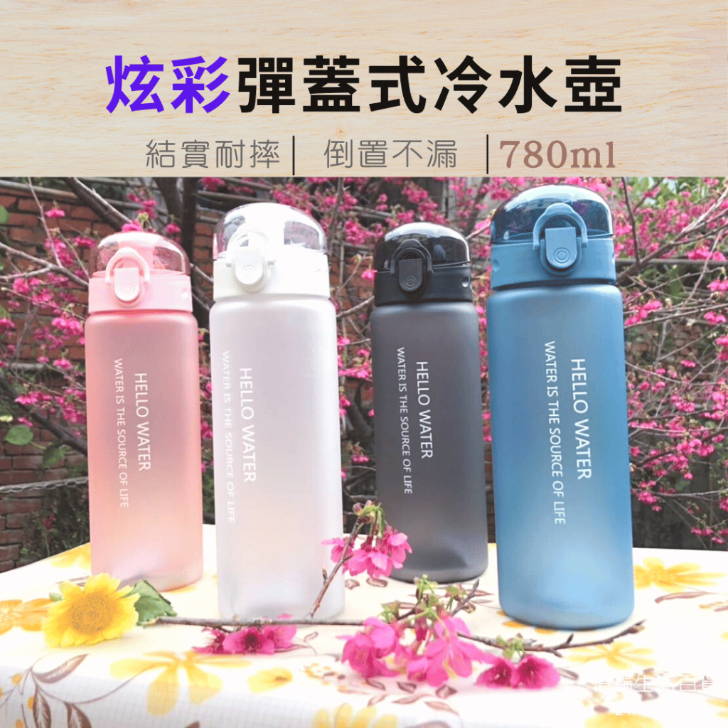 【隔日到貨】★愷瑞生活百貨★780ml運動冷水壺 水杯 運動水壺 環保杯 水瓶 直飲杯 學生水壺 飲料杯 彈蓋 | 蝦皮購物