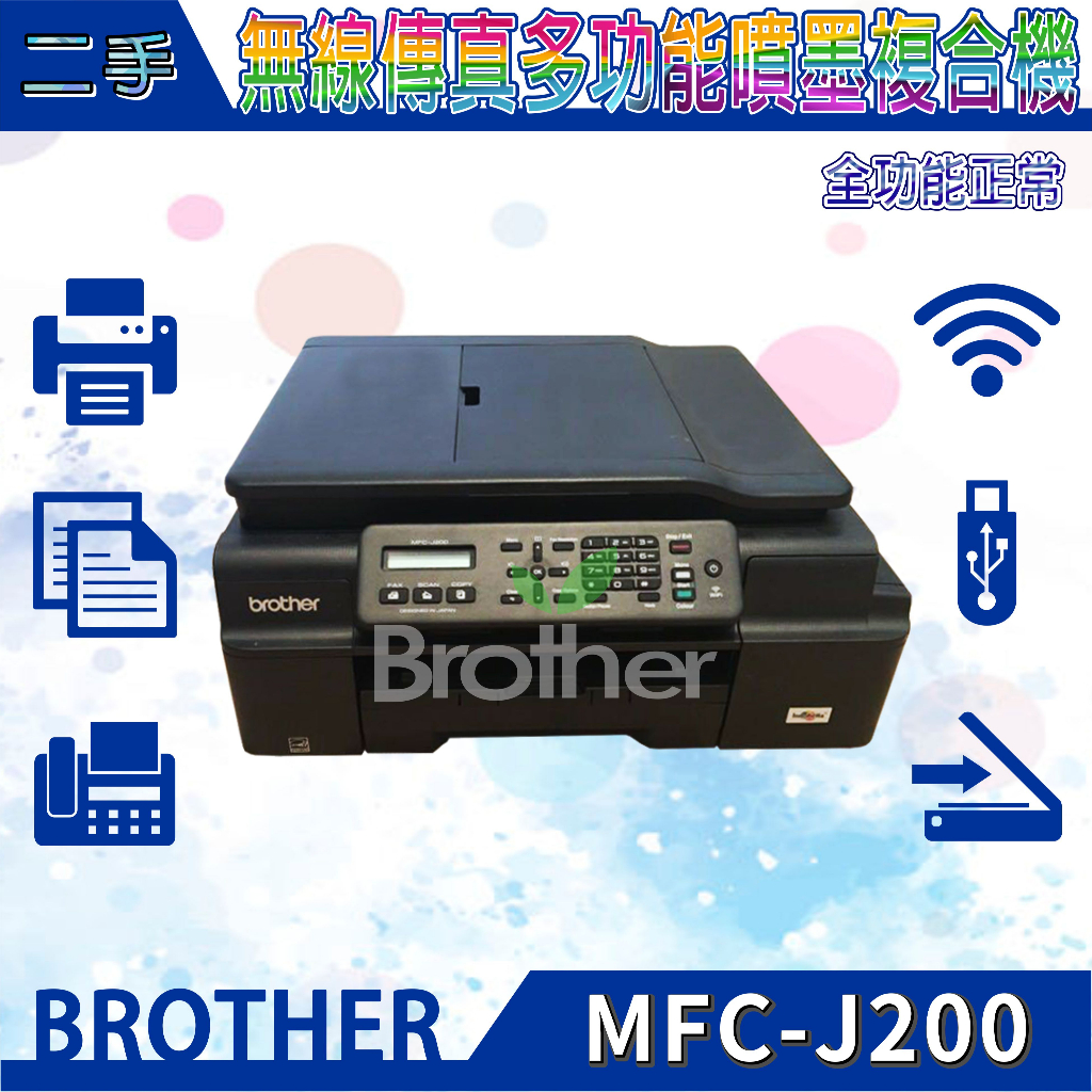 整新現貨-二手/展示福利品Brother MFC-J200 無線傳真多功能噴墨複合機(相容墨匣可選購) | 蝦皮購物