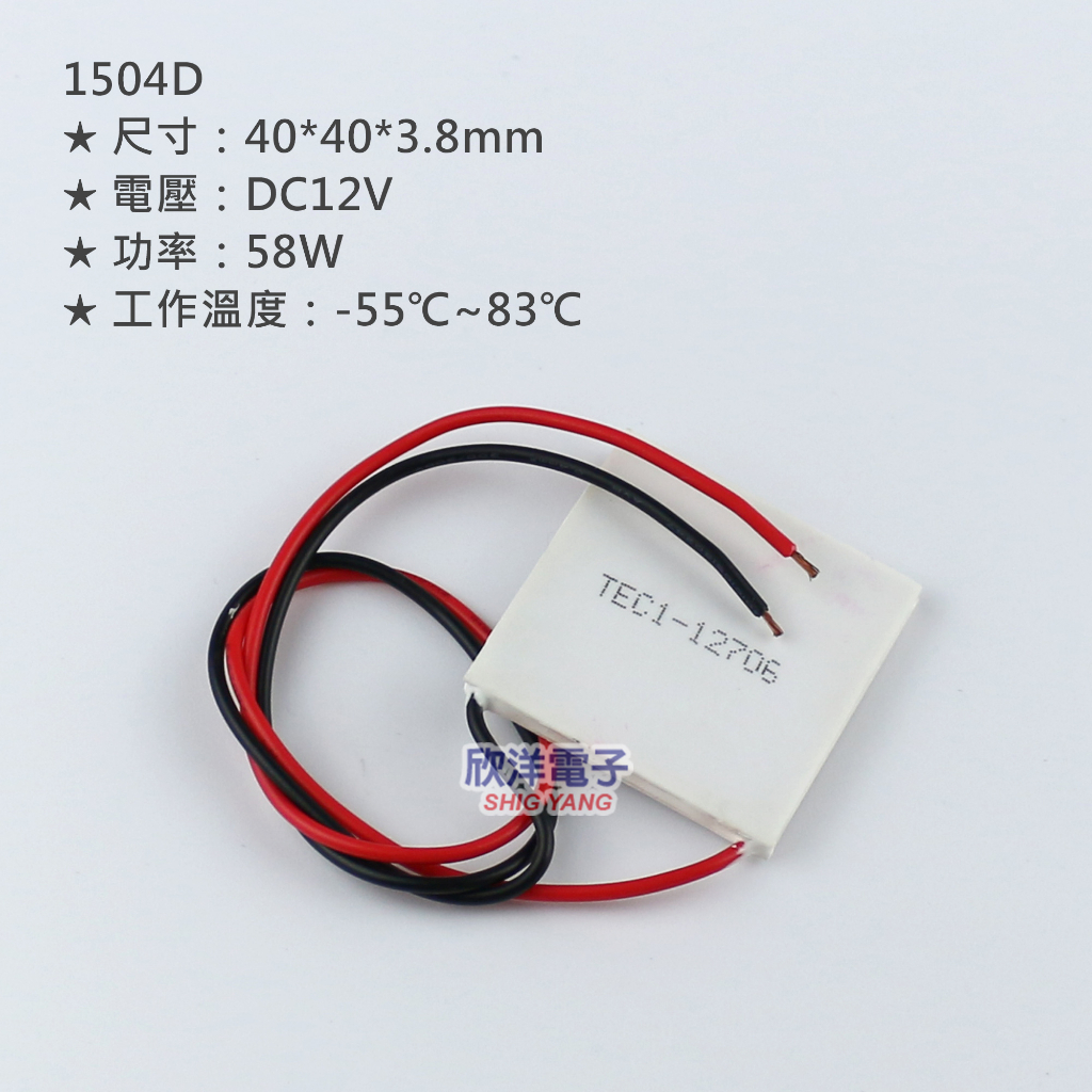 DC6~12V 2A 3A 27~114W 半導體製冷晶片 致冷晶片 20x20 23x23 40x40 | 蝦皮購物