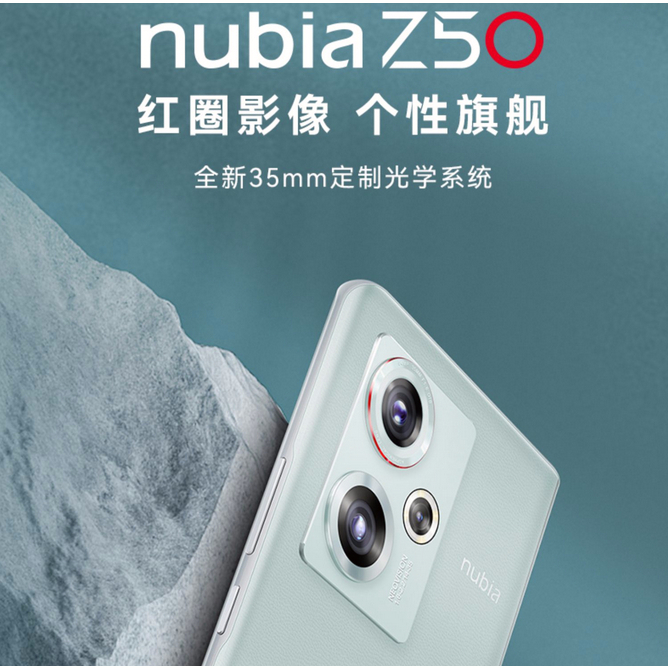 Nubia 努比亞 Z50 驍龍8Gen2 5G手機 定製光學系統 續航5000mAh電池遊戲電競手機 努比亞Z50 | 蝦皮購物