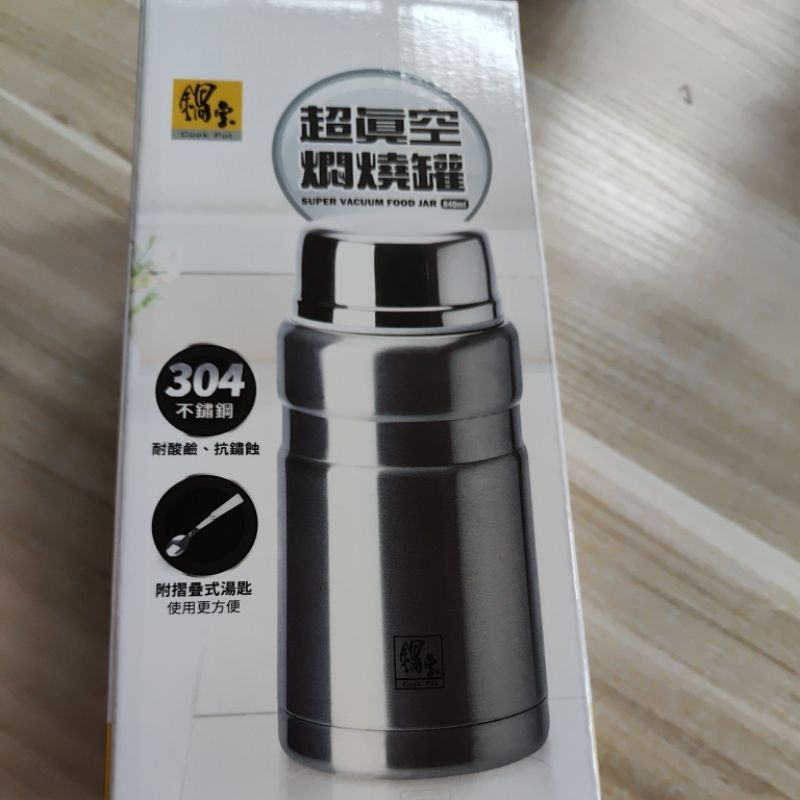 鍋寶 超真空燜燒罐304不鏽鋼840ml | 蝦皮購物