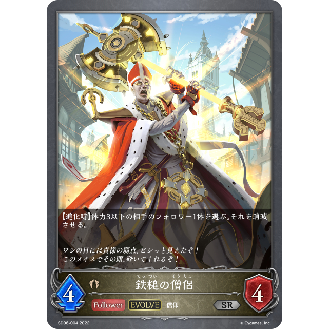 [鬧鬧SV單卡部] SD06-004 SR 主教 預組 套牌 Shadowverse 闇影詩章SVE 卡片 卡牌 收藏卡 | 蝦皮購物