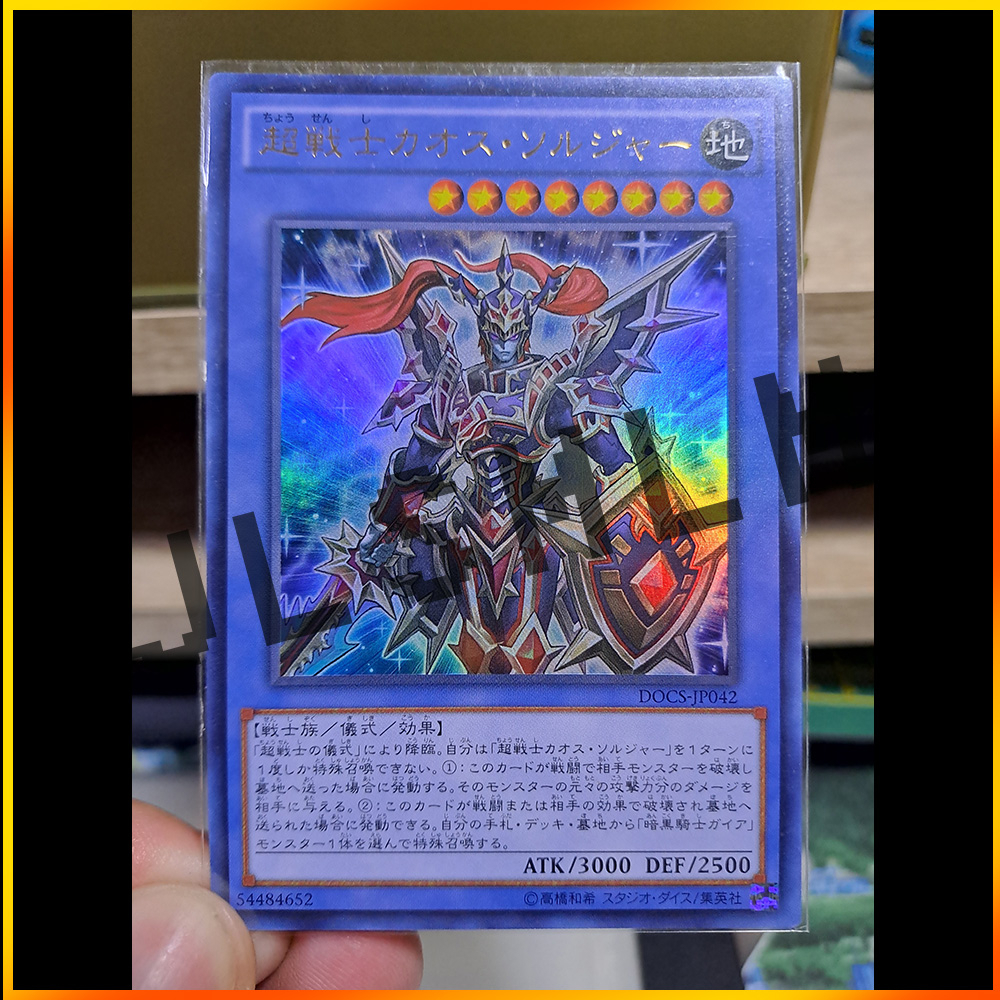 ★JLSMLM小舖★遊戲王 DOCS-JP042 超戰士混沌士兵 金亮-現貨★單筆訂單未滿100元不出 | 蝦皮購物