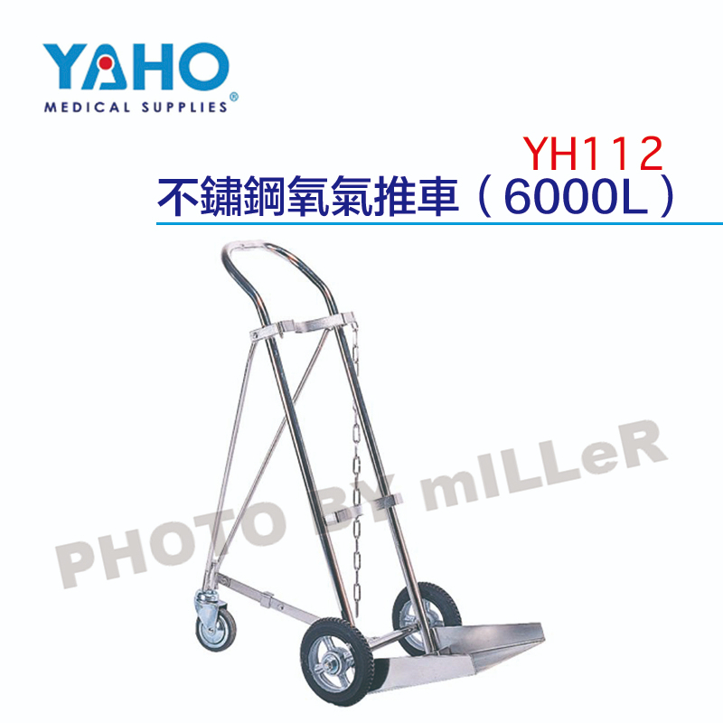【含稅-可統編】YAHO 耀宏 YH112 不鏽鋼氧氣推車(6000L) 兩側採用8"輪，後方採用4"輪 不銹鋼材質 | 蝦皮購物