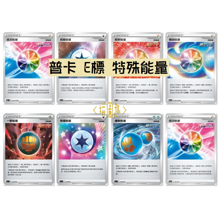 現貨 JG93 寶可夢PTCG [E標] 特殊能量 道具 寶可夢道具 獎品 禮物 | 蝦皮購物