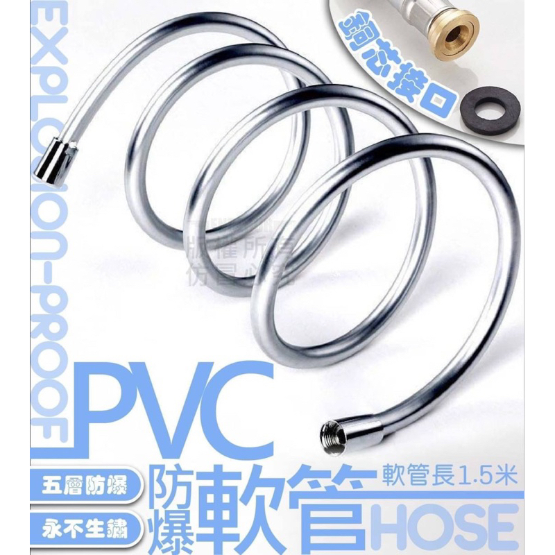 台灣現貨PVC防爆軟管 浴室水龍頭加厚PVC 五層防爆 花灑水管 防爆防漏 永不生銹 銅芯接口 堅固耐用 管長：1.5米 | 蝦皮購物