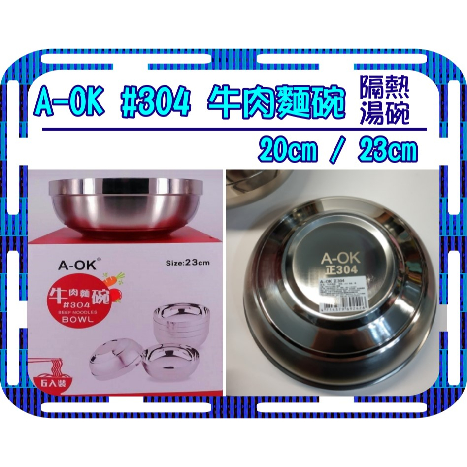 A-OK 牛肉麵碗 304不鏽鋼碗 湯碗 304不鏽鋼 20cm 23cm 一入 一體成型 真空隔熱 不鏽鋼湯碗 304 | 蝦皮購物