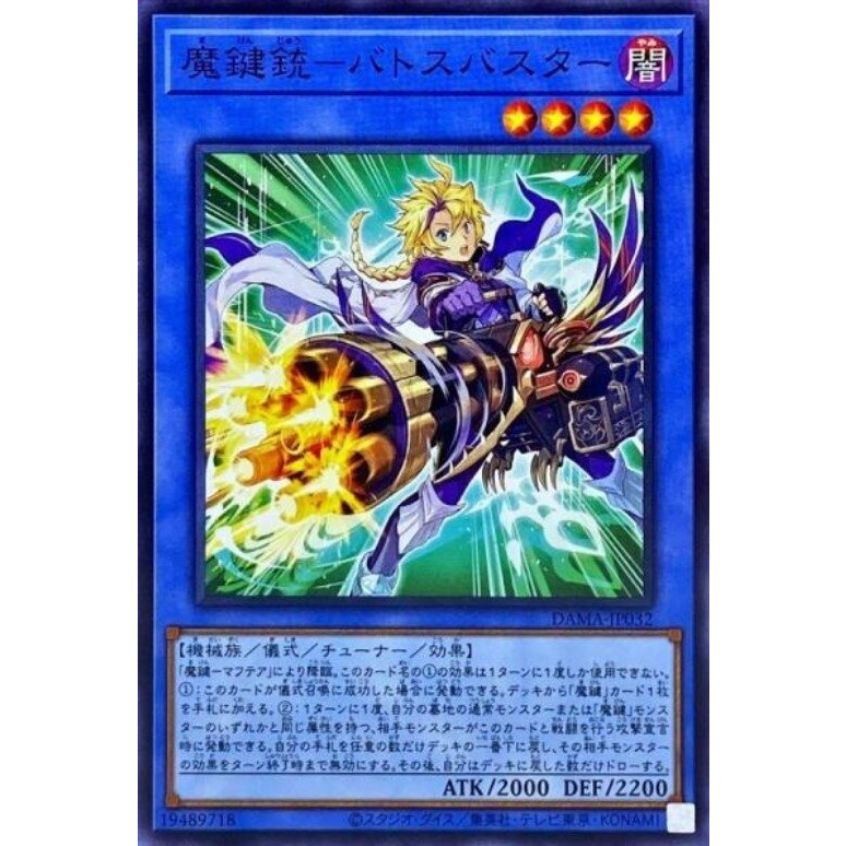 『模卡玩具』DAMA-JP032 魔鍵銃 巴托斯破壞者 普卡 | 蝦皮購物