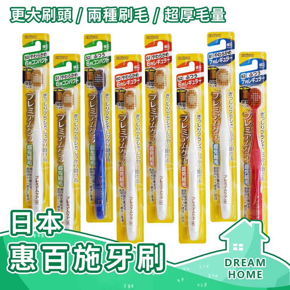 日本進口有現貨 Ebisu 惠百施牙刷 寬幅牙刷 日本牙刷 口腔 超細刷毛 成人牙刷 81號牙刷 軟毛牙刷 | 蝦皮購物