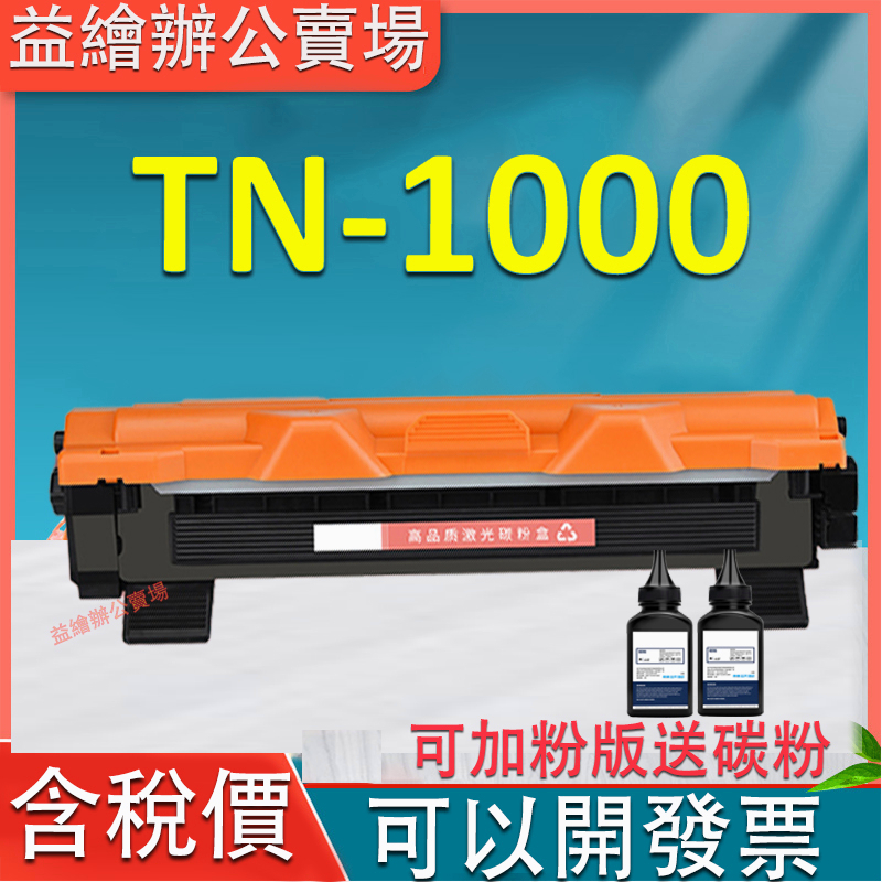 Brother TN-1000 TN1000 MFC 1815 1910W HL 1110 1210W DCP 1510 | 蝦皮購物