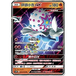 寶可夢PTCG 砰頭小丑GX 究極異獸 中文正版 AC2b B025/200 RR 雙重稀有閃卡 | 蝦皮購物
