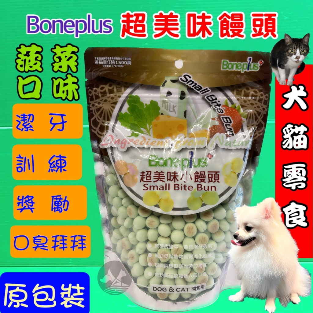 💚 附發票~魔法村小饅頭 平衡蔬菜 250g/袋 Pet Village 超美味 犬 貓 寵物 餅乾 PV🌟優兒蝦皮🌟 | 蝦皮購物
