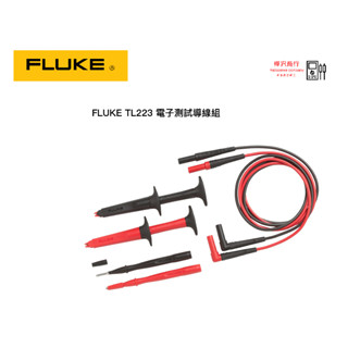 Fluke TL223 SureGrip™ 電子測試導線組 \ 原廠現貨 \ 樺沢商行 | 蝦皮購物
